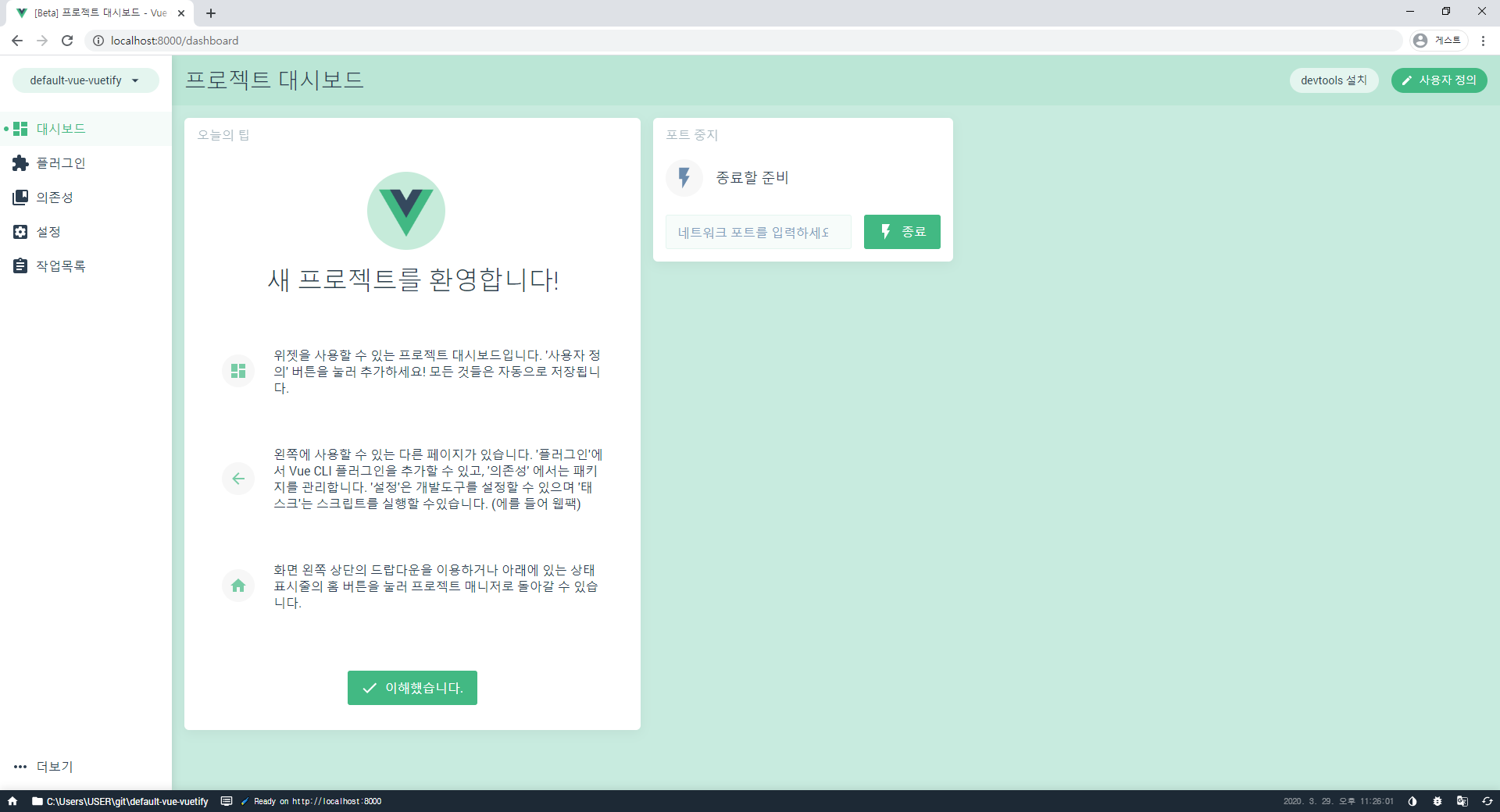 Vuejs 시작하기 Vuejs Vue Router Vue Cli 프로젝트에 Vuetify 추가하기 I Am Namuneulbo